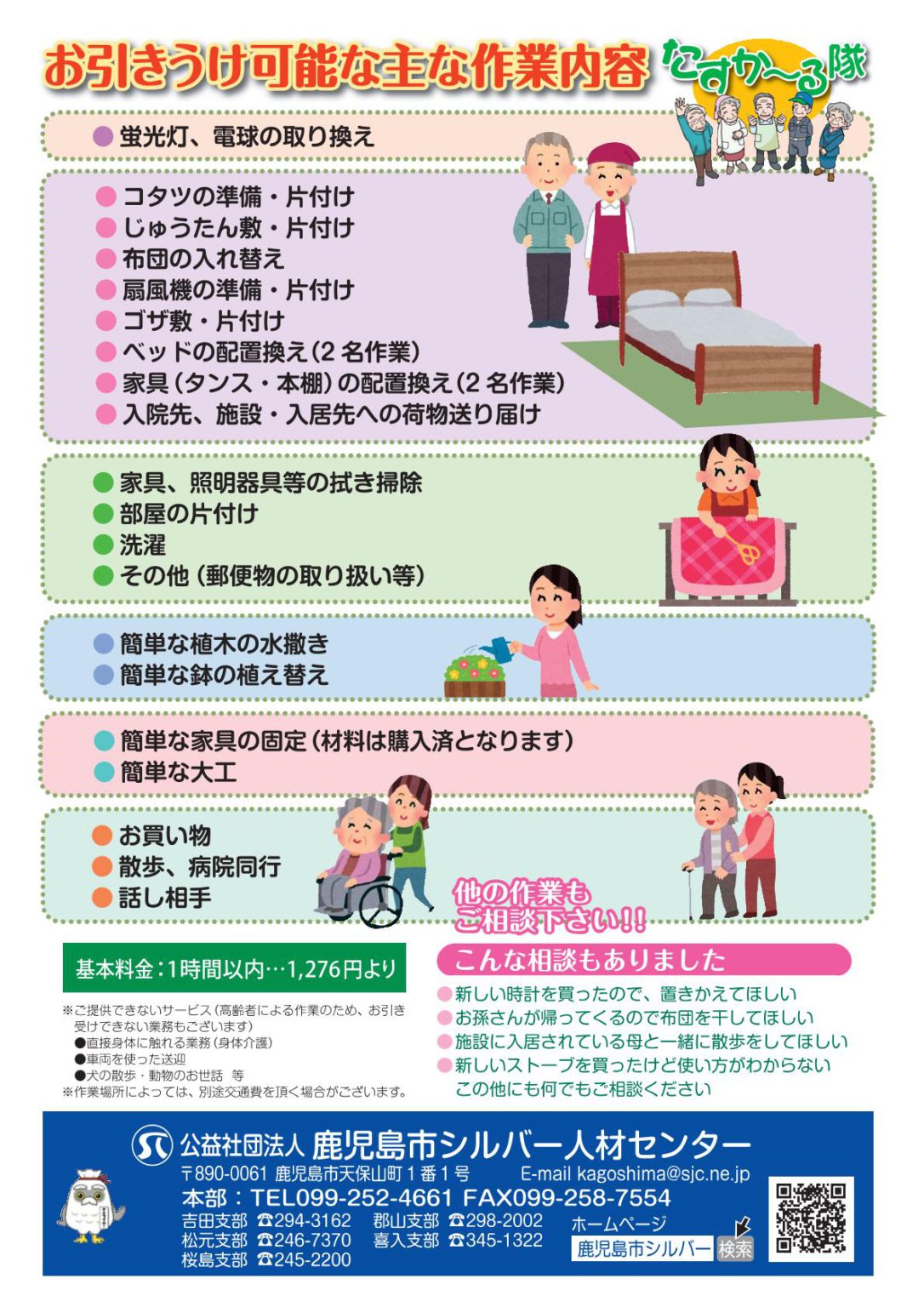 【お仕事依頼の方へ】ご家庭のちょっとした困りごとを「たすか~る隊」がお手伝いします!☆詳細はクリックしてご覧ください。 公益社団法人